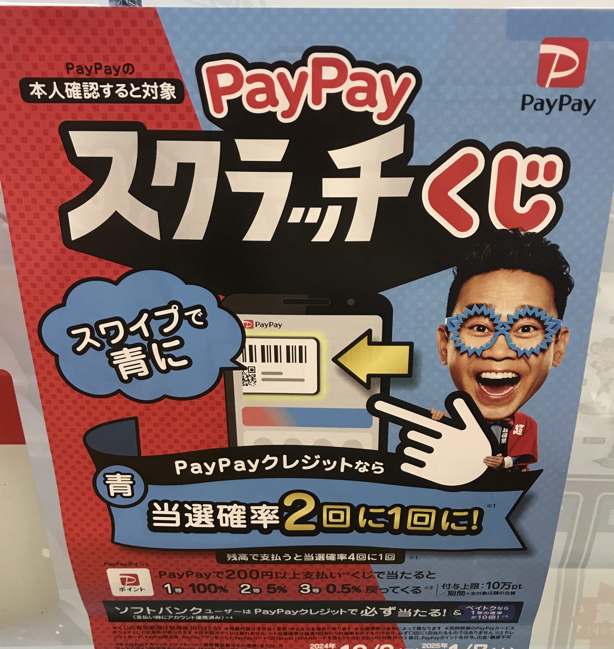 PayPay キャンペーン当店でも始まってます!! | トレカ、マンガ、フィギュア、ホビー、ゲーム、CD、DVD販売のBOOKTOWN